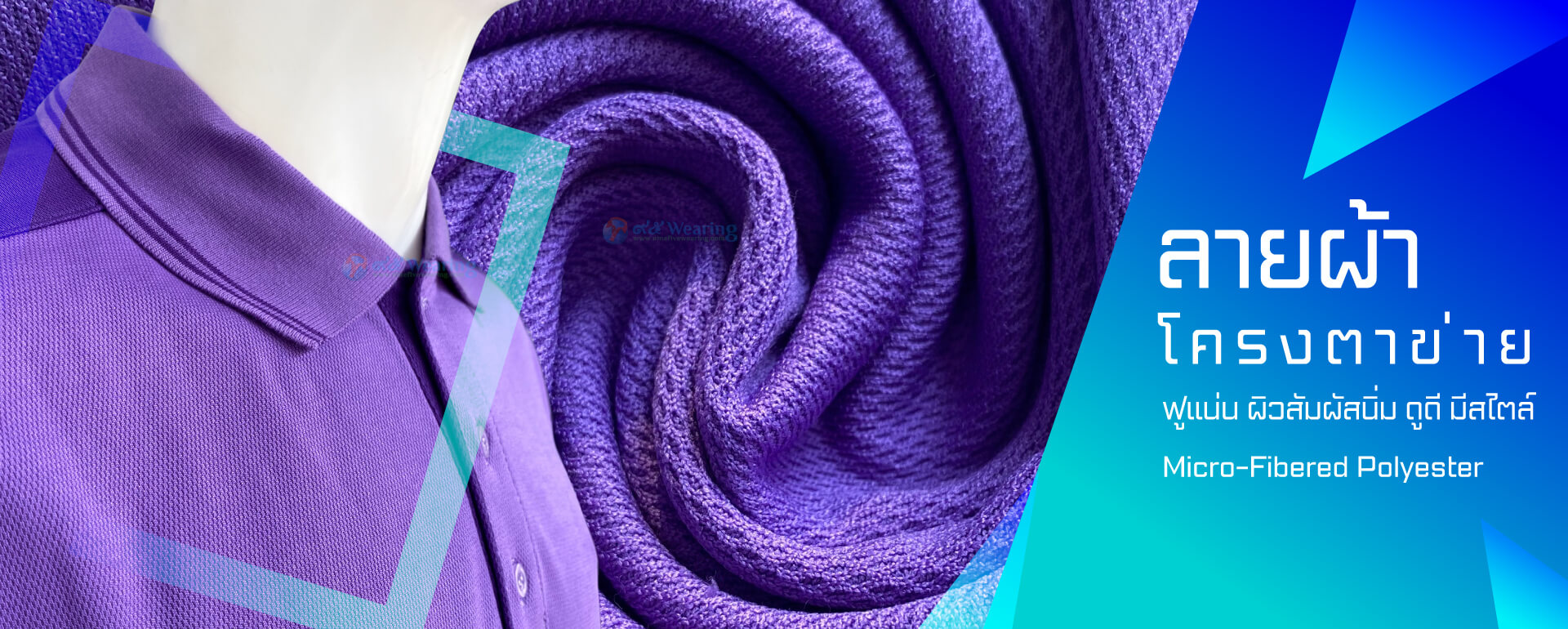 เนื้อผ้า Dry-Tech สั่งผลิตเสื้อโปโล สวมใส่ได้ตลอดทุกที ทุกเวลา ไม่ร้อน